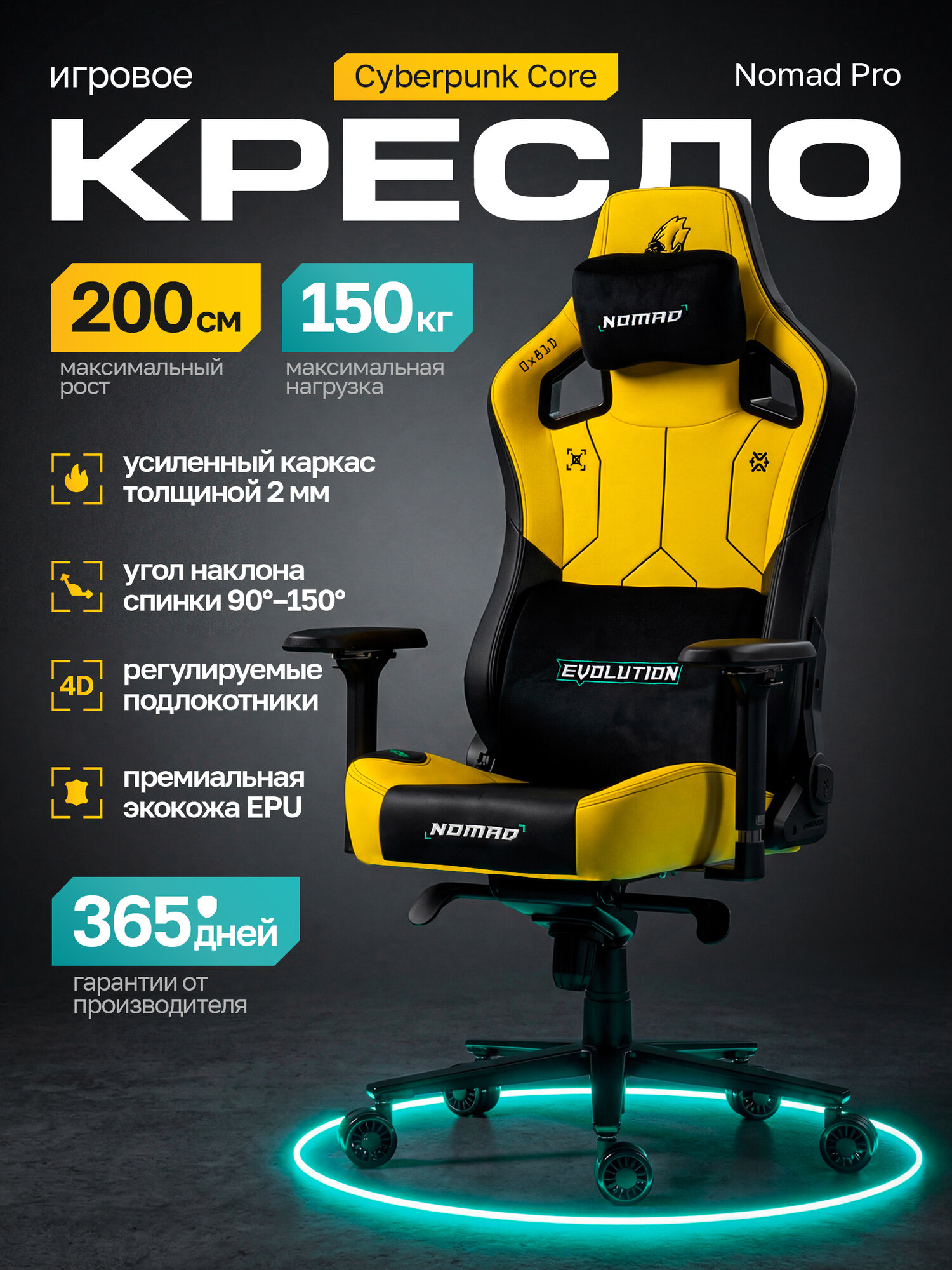 Игровое кресло EVOLUTION NOMAD PRO Cyberpunk Core компьютерное, мультиблок, 4D-подлокотники, экокожа EPU