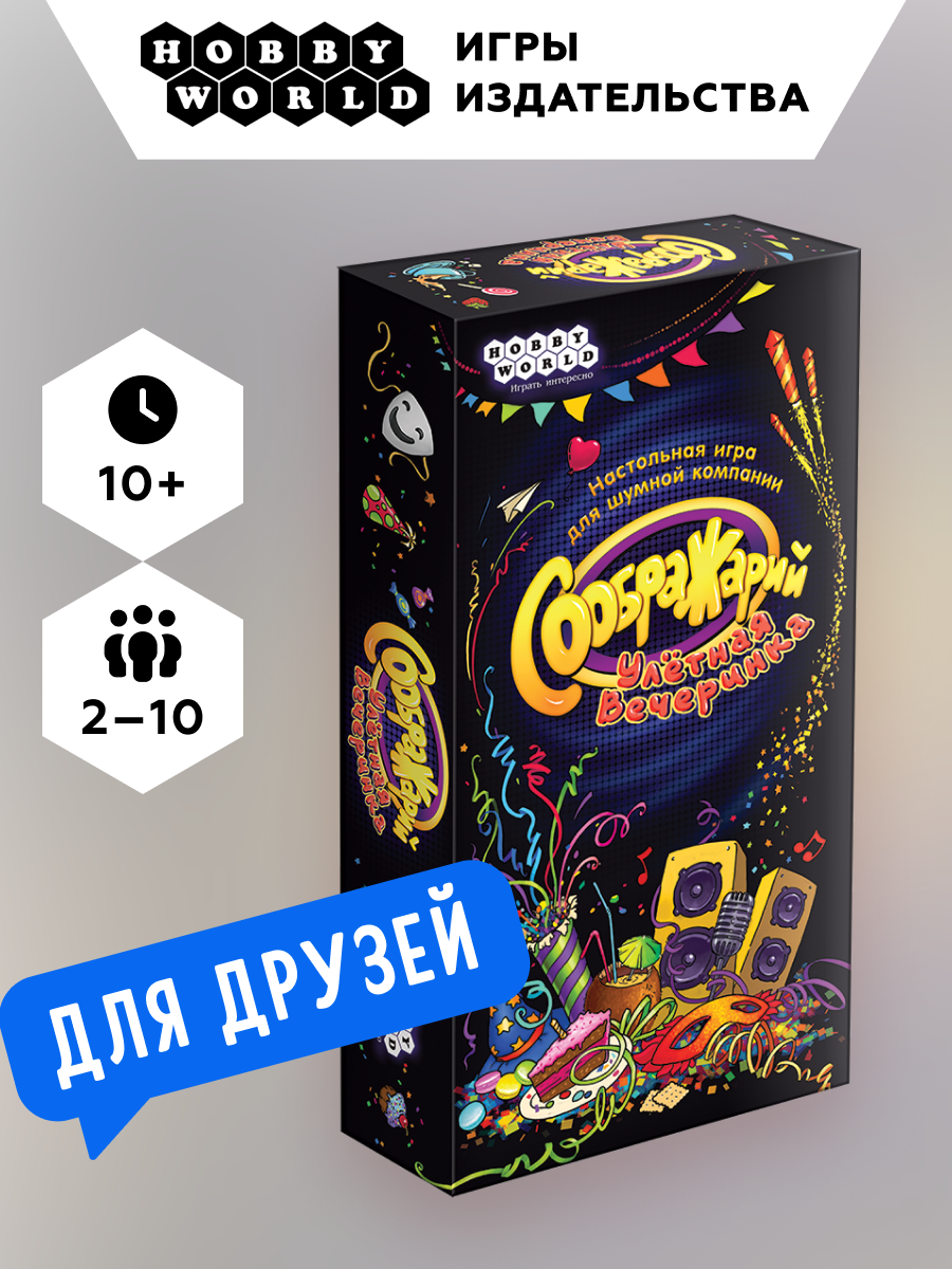 Настольная карточная игра Hobby World Соображарий Улётная вечеринка для компании и друзей 18 лет