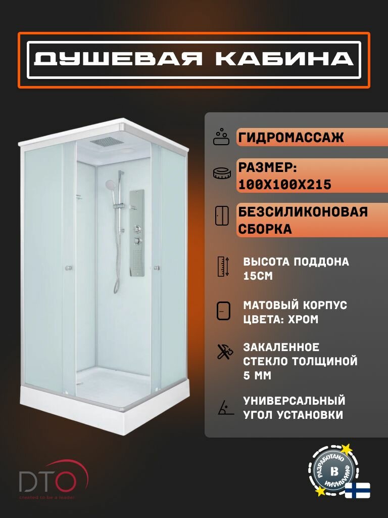 Душевая кабина DTO LK115 с гидромассажем (100х100х215), низкий поддон, стекло матовое, универсальная