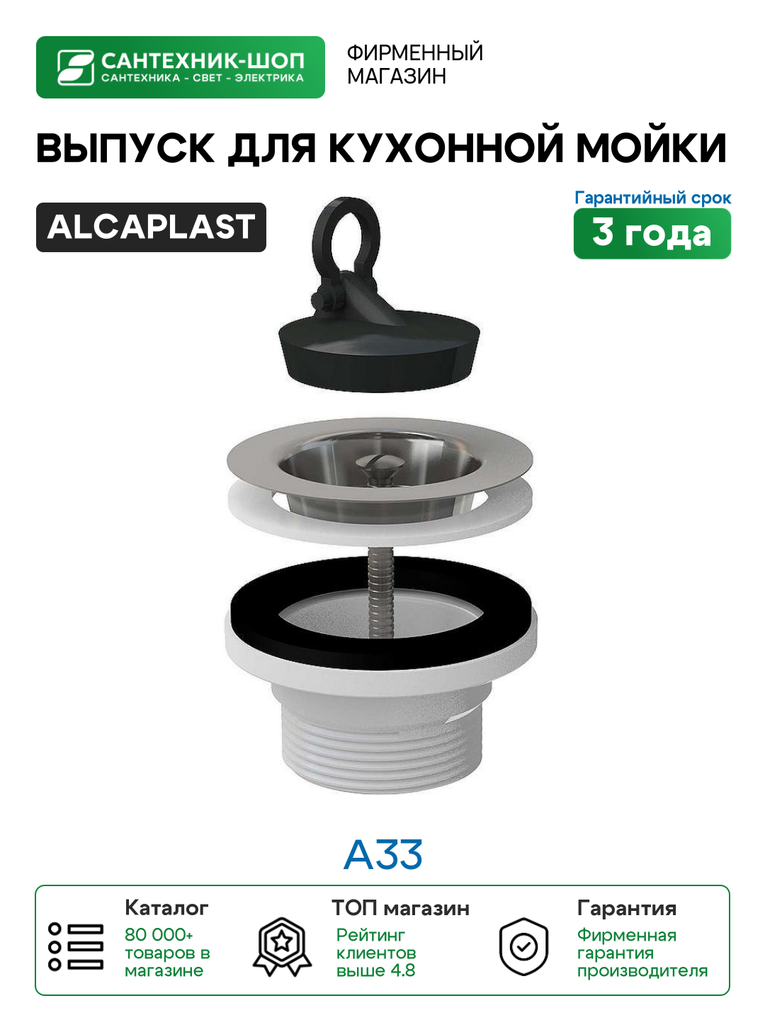 Выпуск для кухонной мойки Alcaplast A33 Нержавеющая сталь