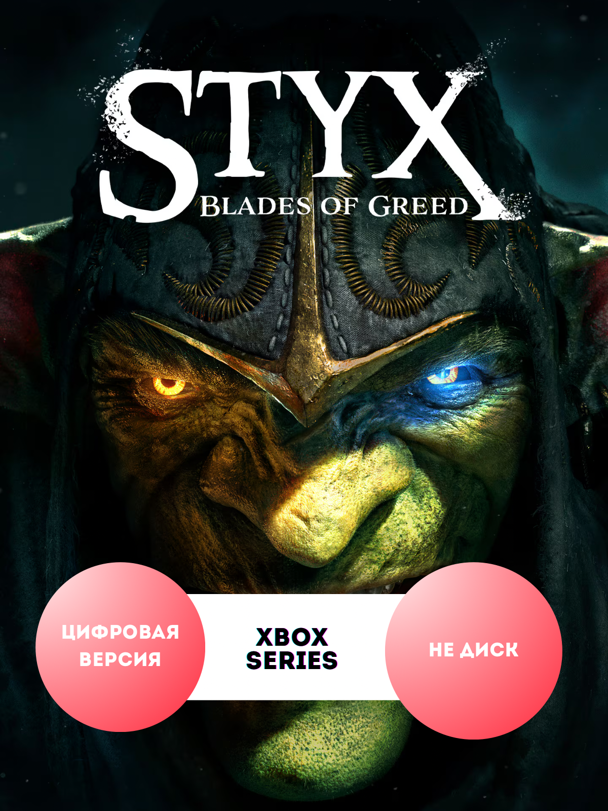 Игра Styx: Blades of Greed XBOX Series