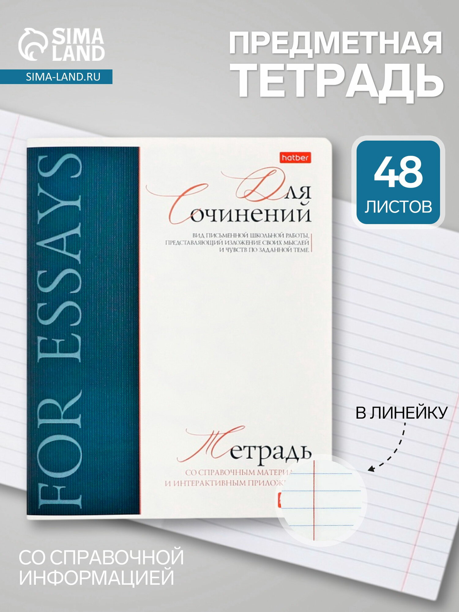 Предметная тетрадь для сочинений "Буквица", 48 листов, в линейку, со справочным материалом, обложка из мелованного картона, 3 шт.