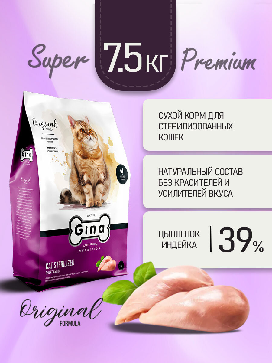 Сухой корм для стерилизованных кошек и кастрированных котов Gina Cat Sterilized Chicken & Rice курица, рис, 7.5 кг