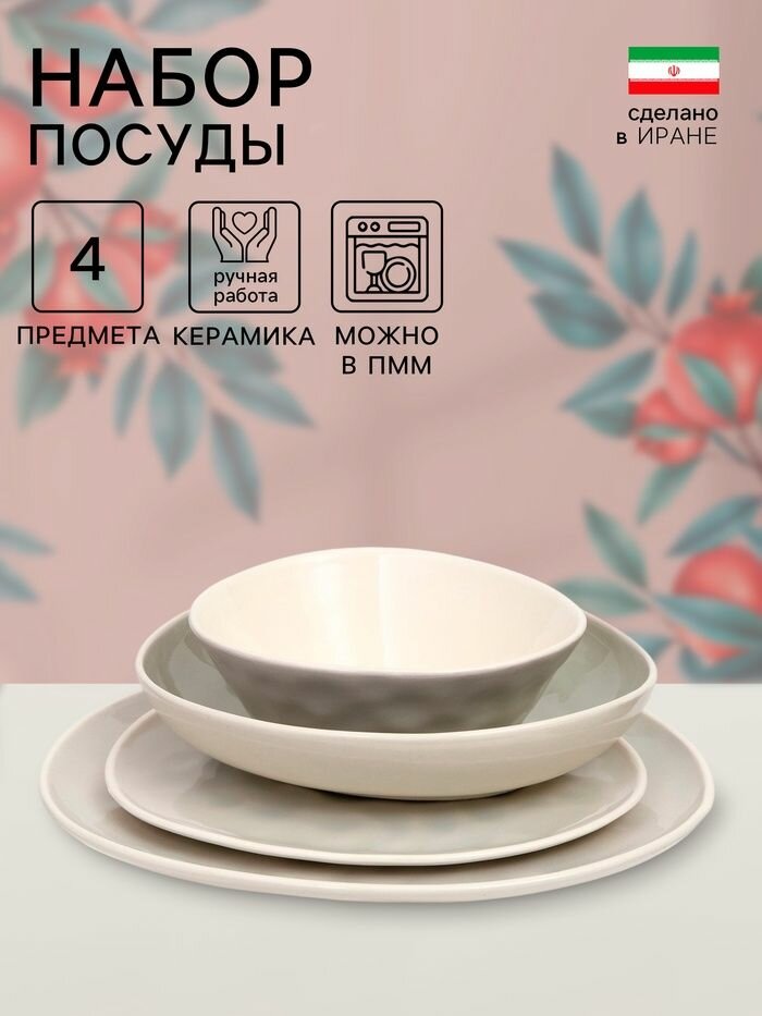 Набор тарелок Керамика ручной работы Рестос , 4 предмета, Иран, серый