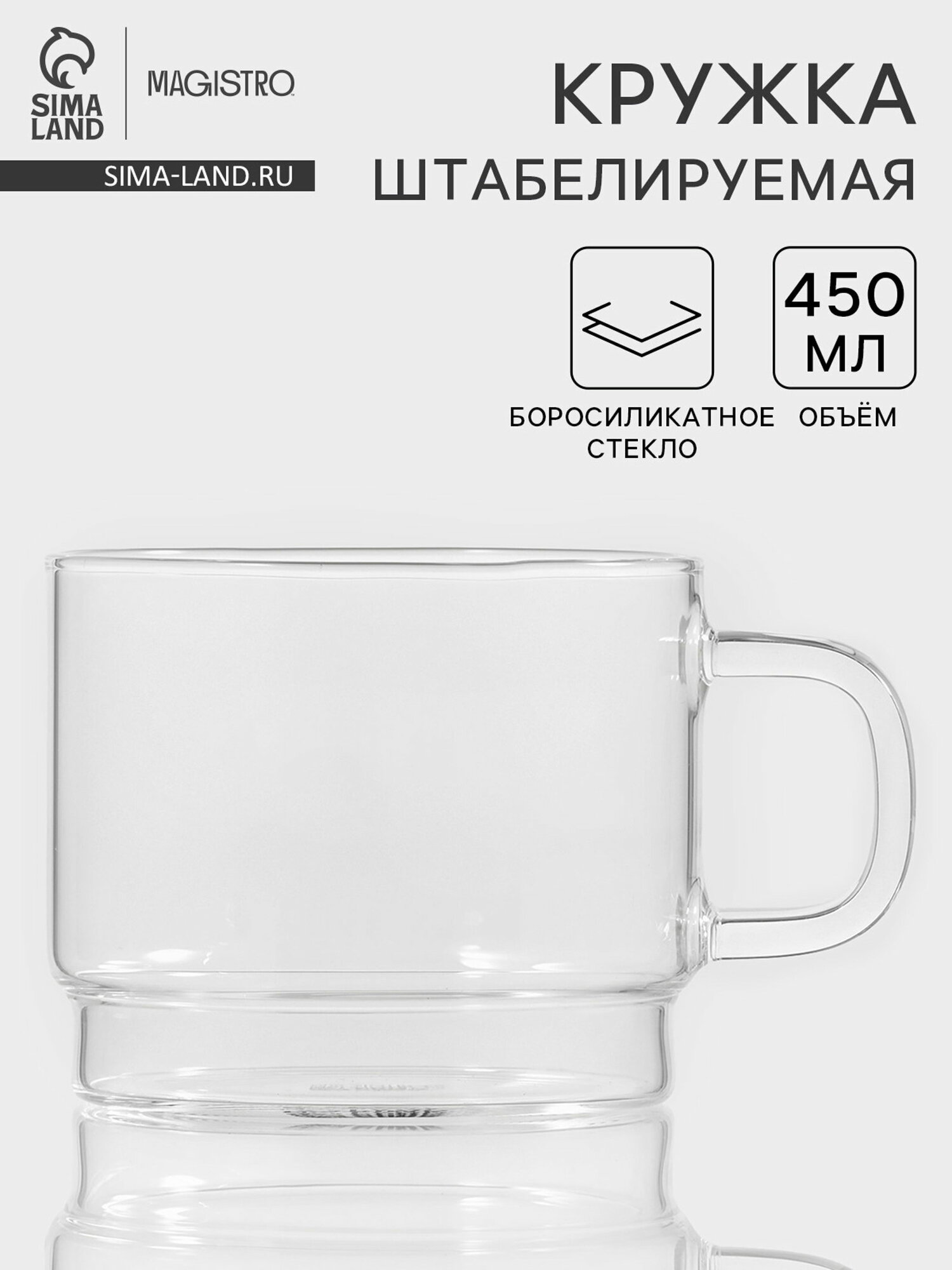 Кружка "Боттом", 450 мл, 9.5x8 см штабелируемая, боросиликатное стекло, прозрачная