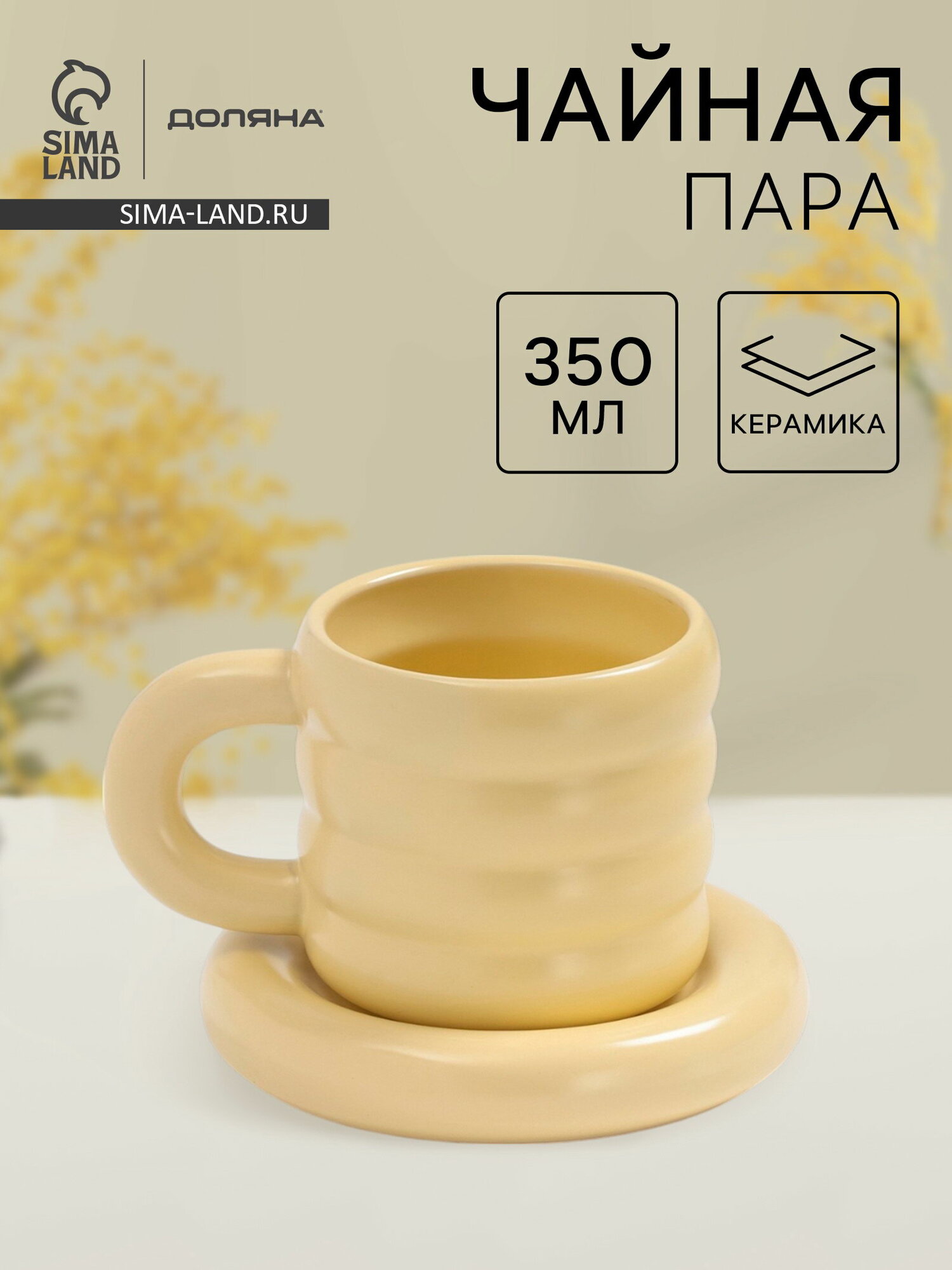 Чайная пара "Зефир", 350 мл, керамика, жёлтая, цвет: жёлтый, тип: чайная пара