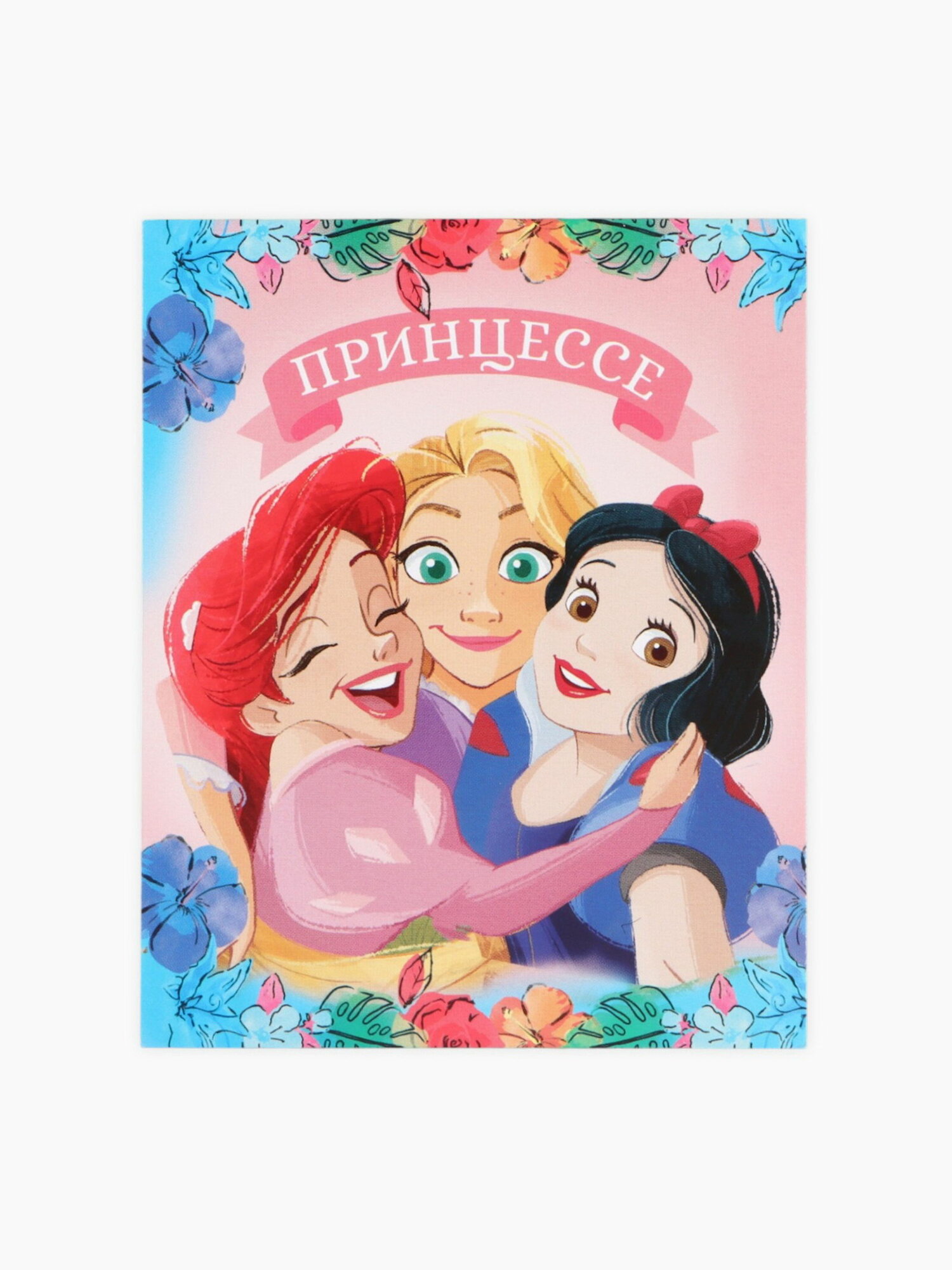 Открытка - комплимент "Принцессы", 8x10 см, тематика праздника: 8 марта, 10 шт.