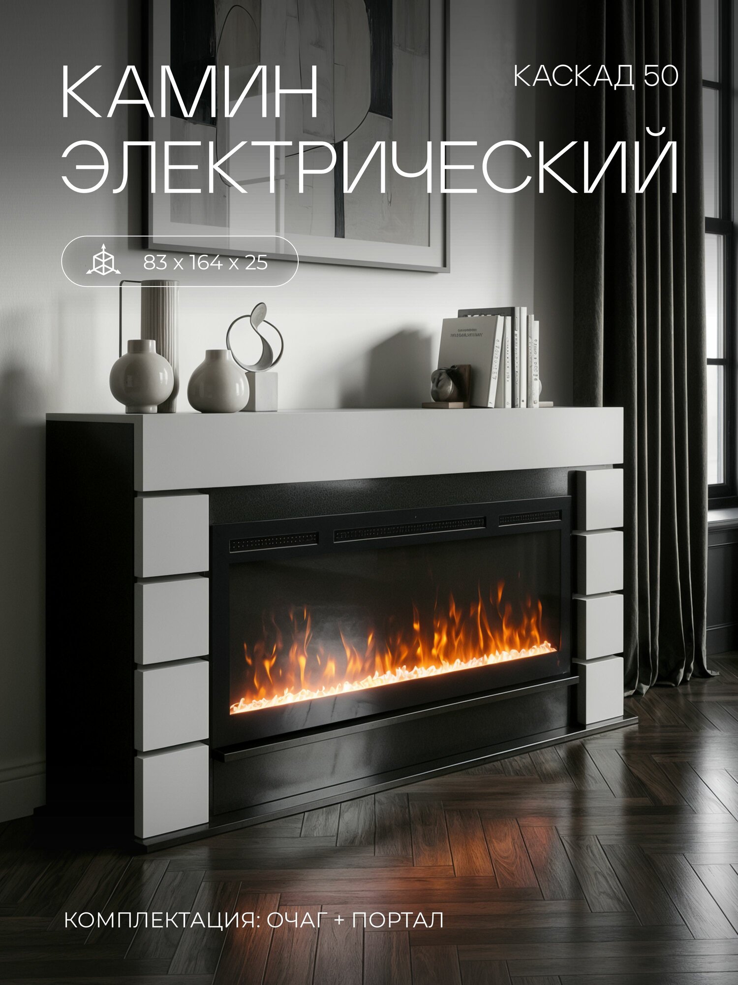 Камин электрический Каскад шиншилла, очаг Топаз, эффект звука потрескивания дров, живого пламени (Электрокамин)