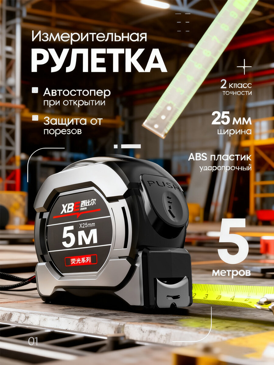 Рулетка строительная с фиксатором SSY, черная, высокоуглеродная сталь, 5 м