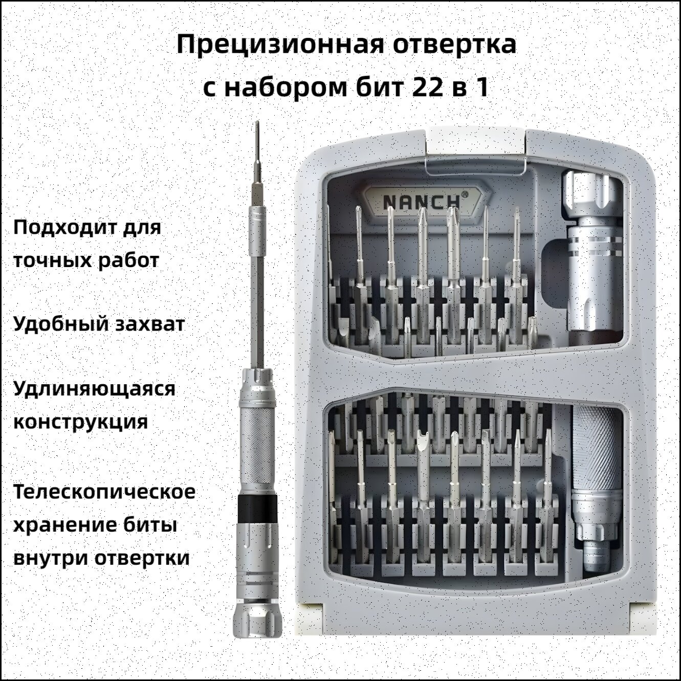 Эксклюзивный набор прецизионных бит 22 в 1 от Nanch выполнен из серого алюминиевого сплава