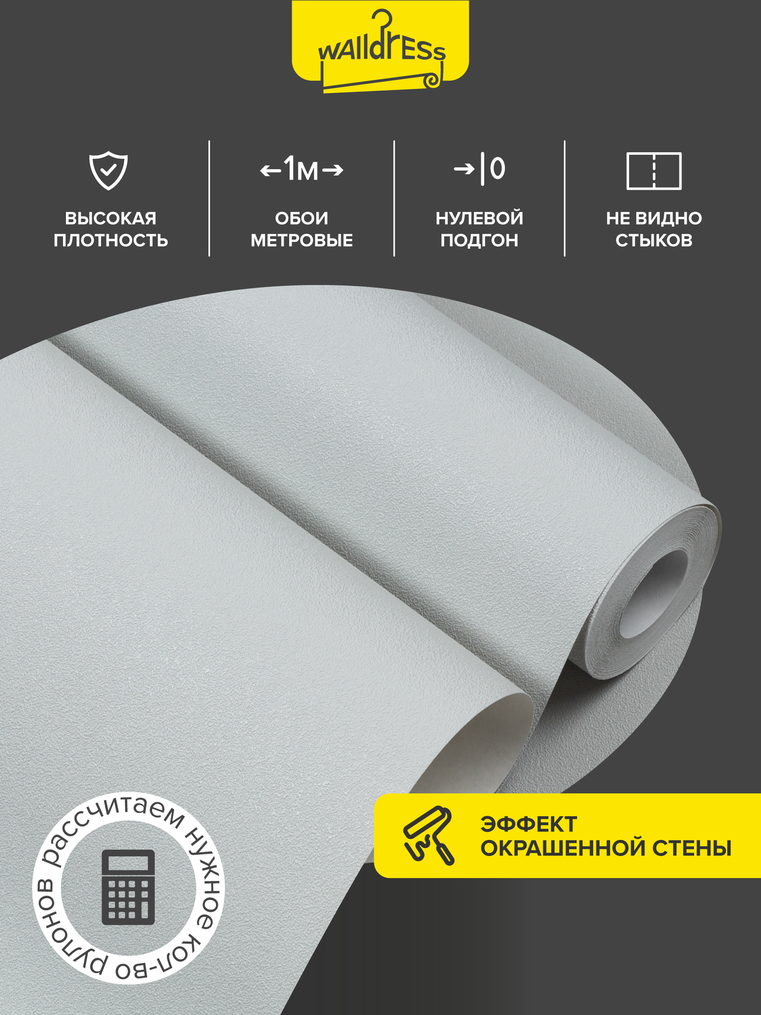 Обои для стен, виниловые на флизелиновой основе, метровые, серые