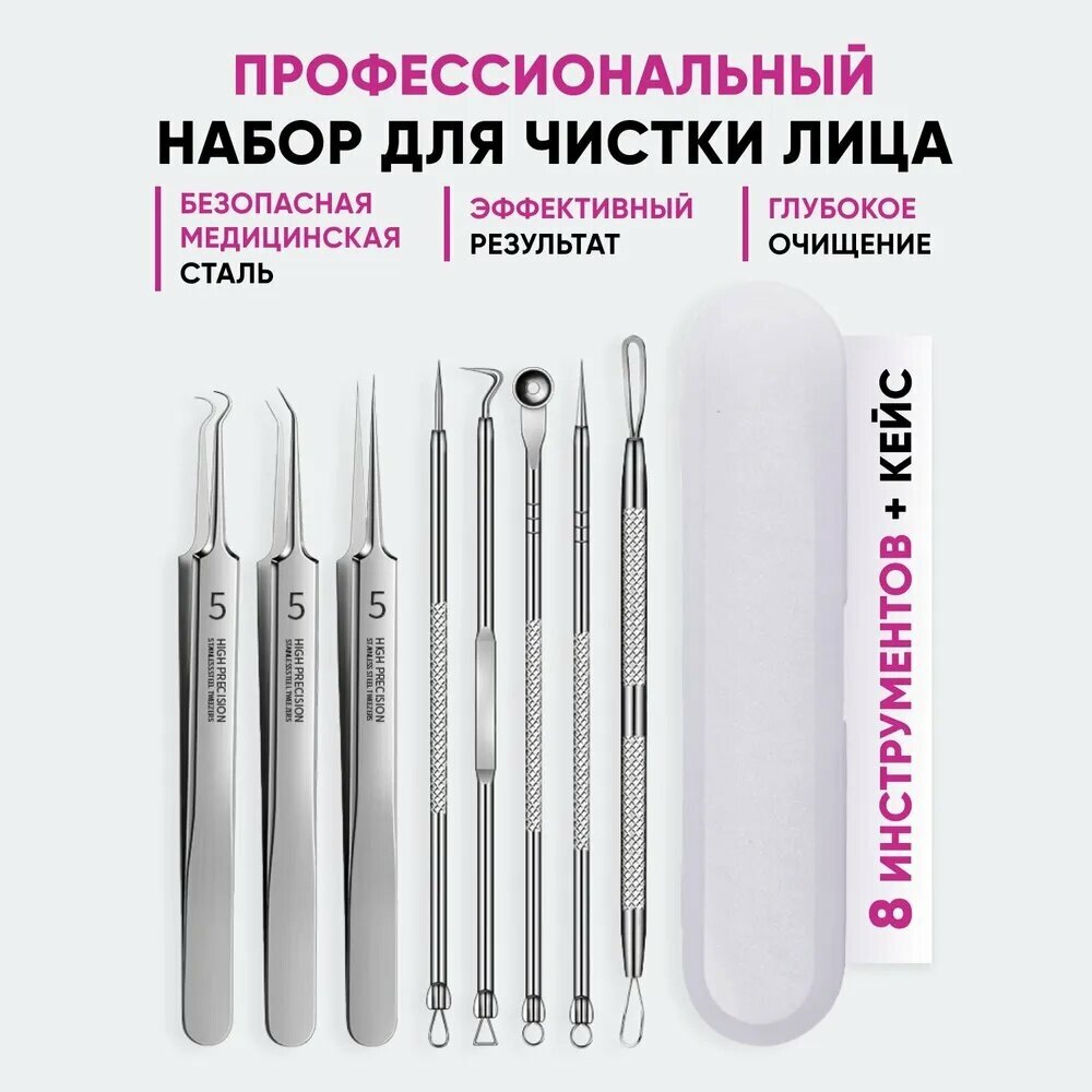 Набор инструментов для чистки лица от черных точек, акне и от прыщей на лице. Ложка уно