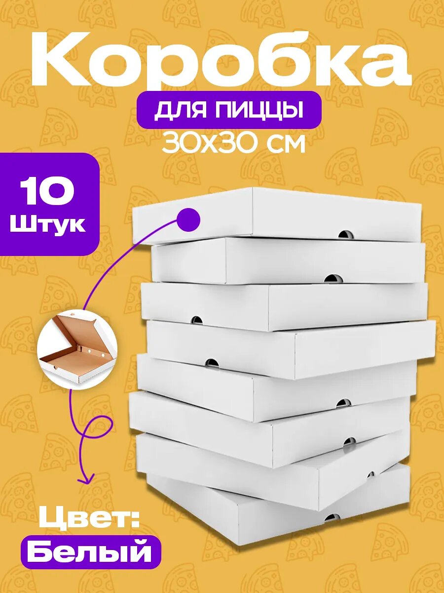 Коробки для пиццы и пирога 10 шт