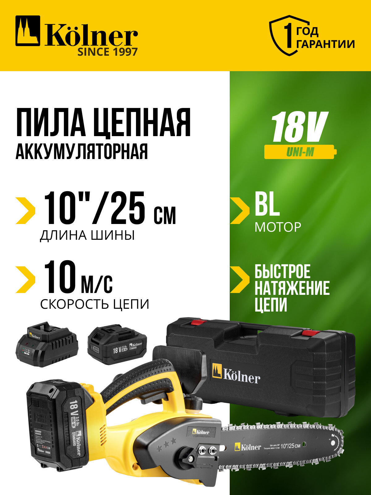 Цепная пила Kolner KCS 18BL-25-2K, 2 аккумулятора, 18В, обрезиненная рукоять, 25см