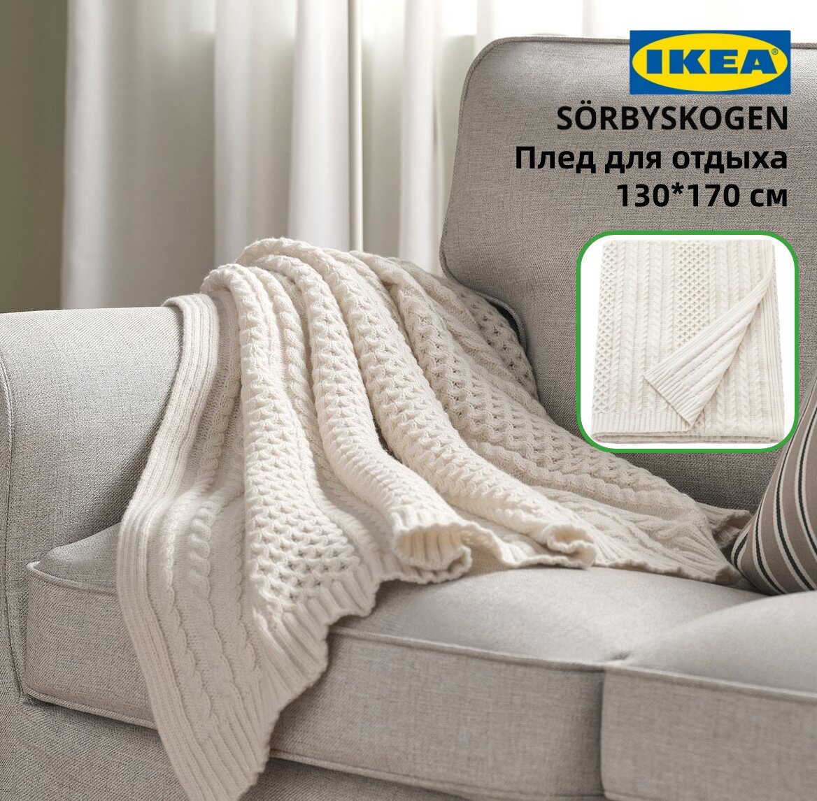 Плед для отдыха желтого цвета 130*170 см, IKEA SORBYSKOGEN