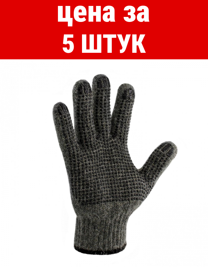 Комплект 5 шт, перчатки трикотажные П/шерстяные сибирь С ПВХ серые (10/300) сибшнур