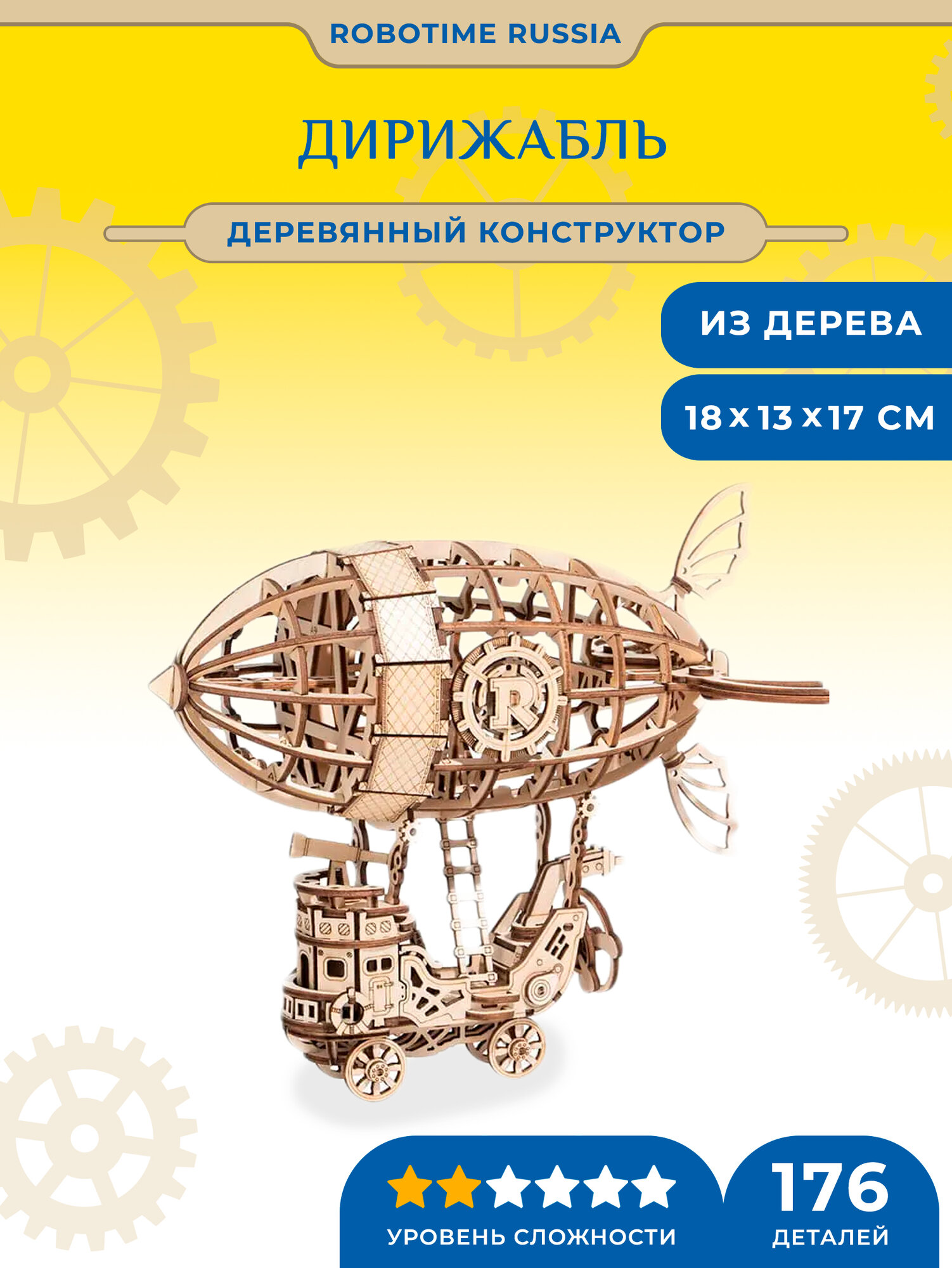 Деревянный конструктор / Сборная модель Дирижабль Robotime Airship