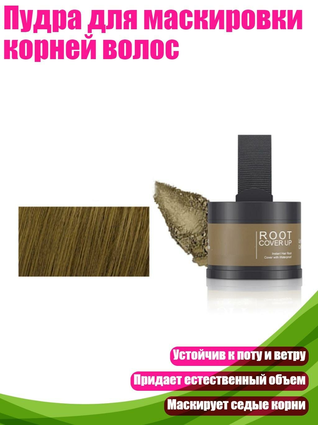 Пудра для маскировки корней волос, Неглубокий кофе