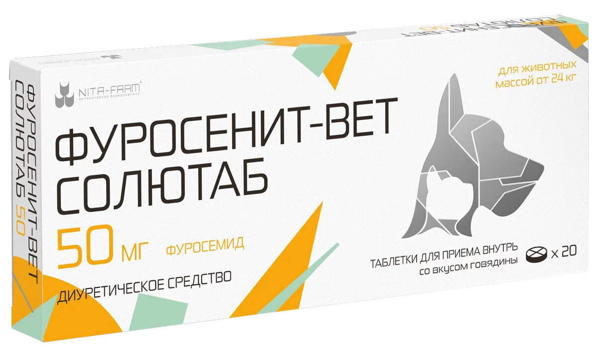 Фуросенит-Вет Солютаб 50 мг диуретическое средство, 20 таб