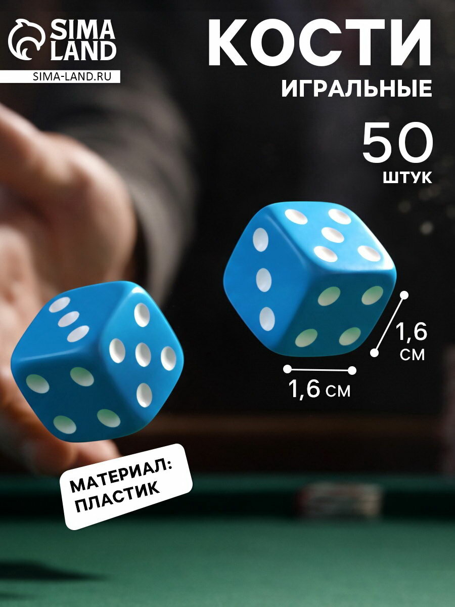 Кости игральные кубики, 1.6x1.6 см, фасовка 100 шт, вид головоломки: кубики, блоки, 100 шт.