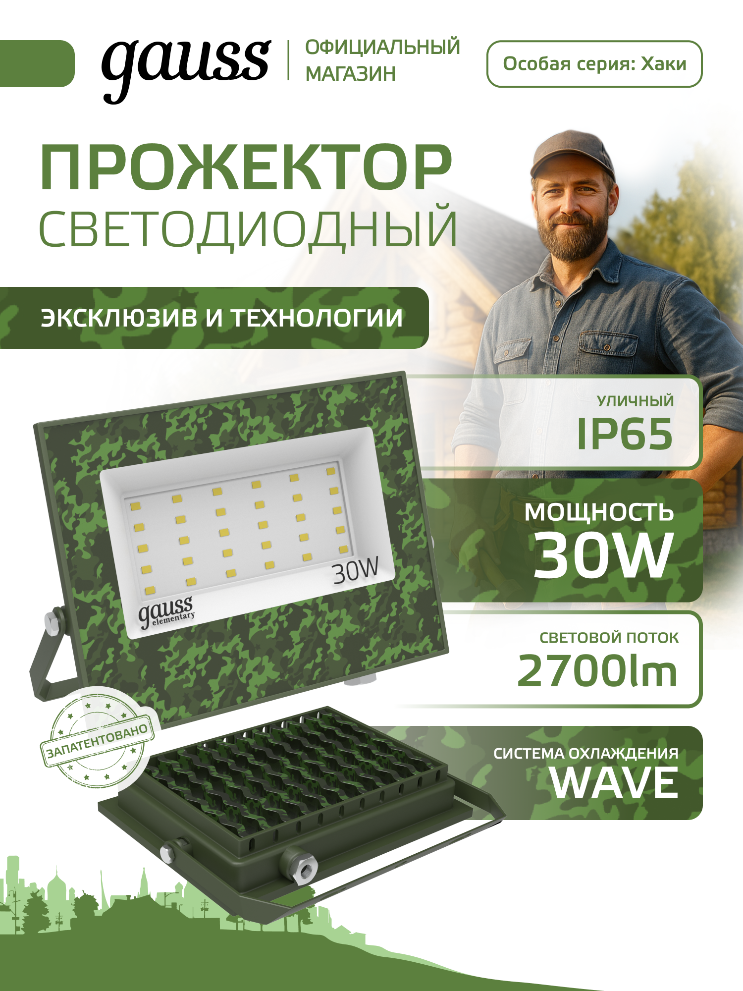 Прожектор светодиодный 30W 2700lm IP65 6500К хаки Gauss Elementary