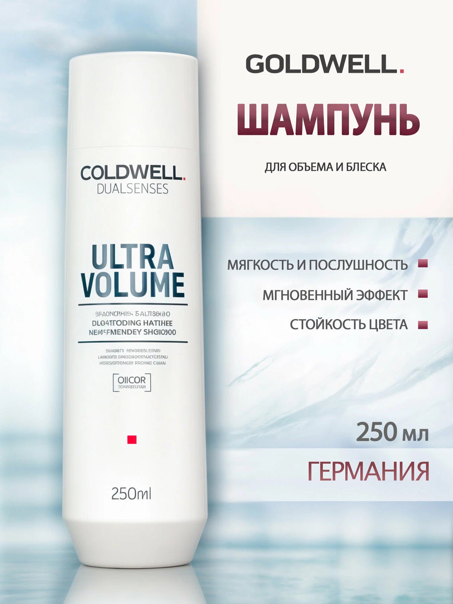 Goldwell Dualsenses Ultra Volume Bodifying Shampoo - Шампунь для объема тонких волос 250 мл