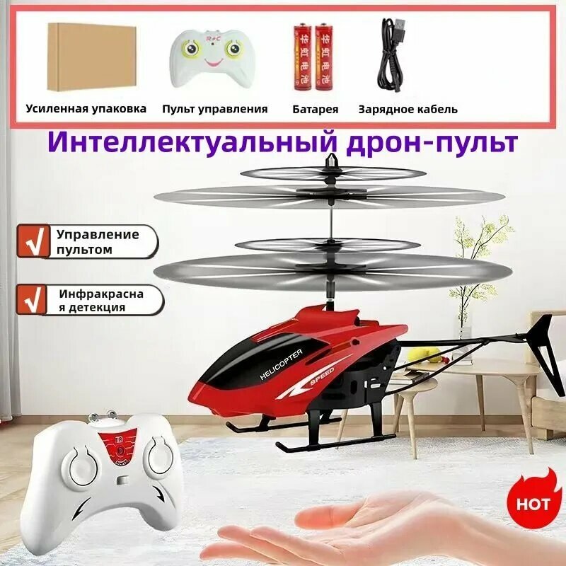 Пульт дистанционного управления / Вертолет с управлением по жестам