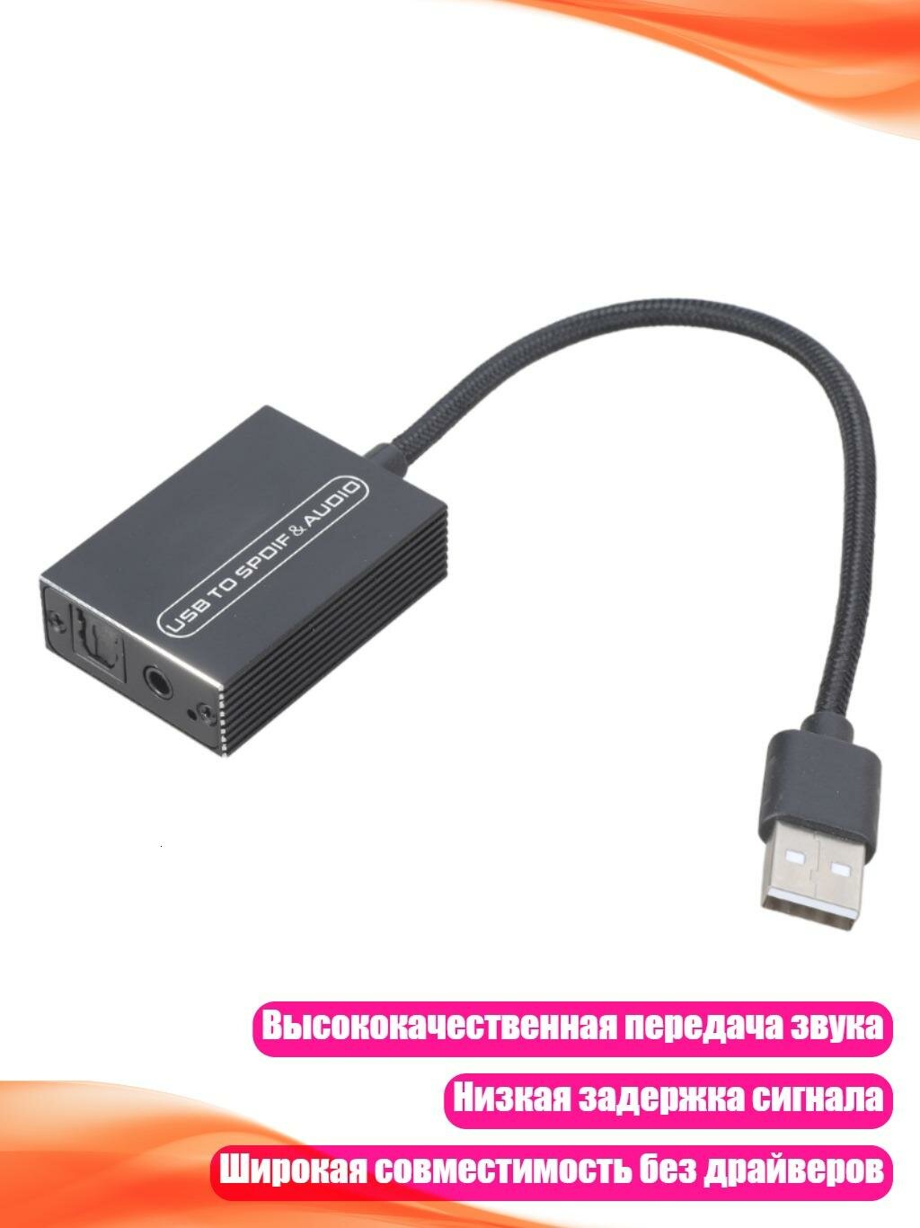 USB-конвертер и кабель 3,5 мм для аудиовыхода на оптический SPDIF, 20ком