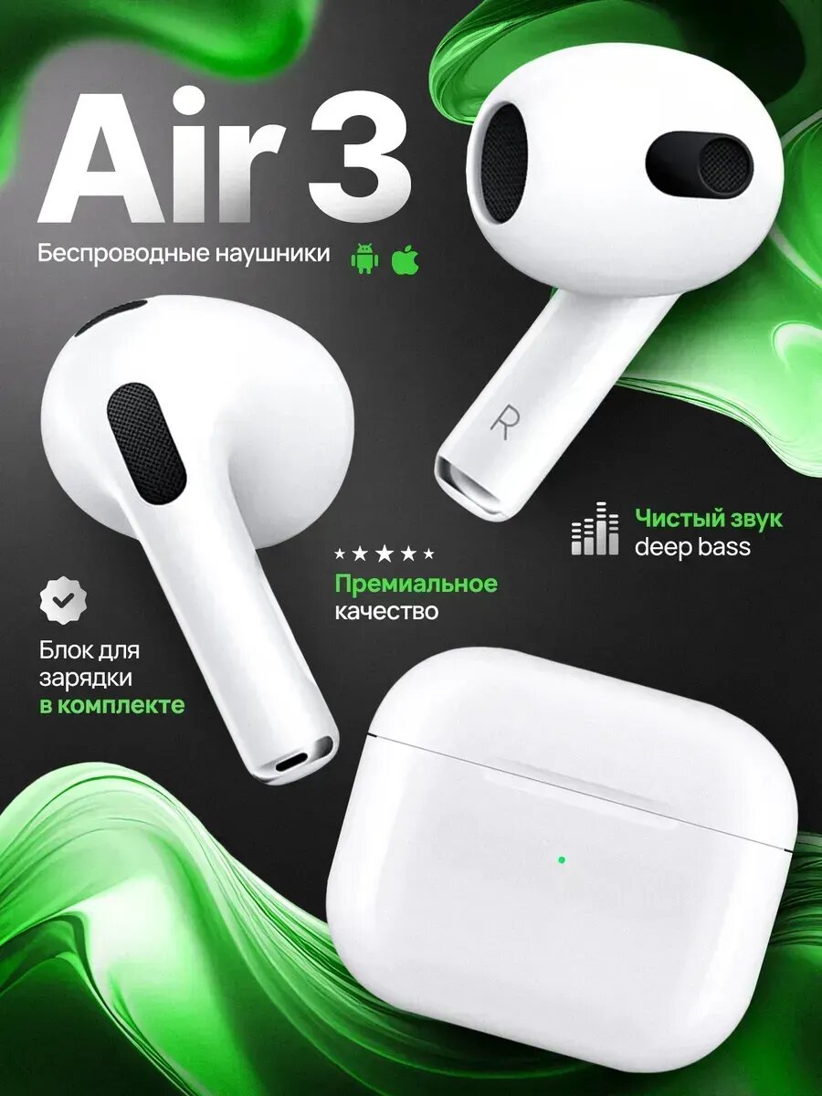 Наушники беспроводные AirPods 3 с шумоподавлением