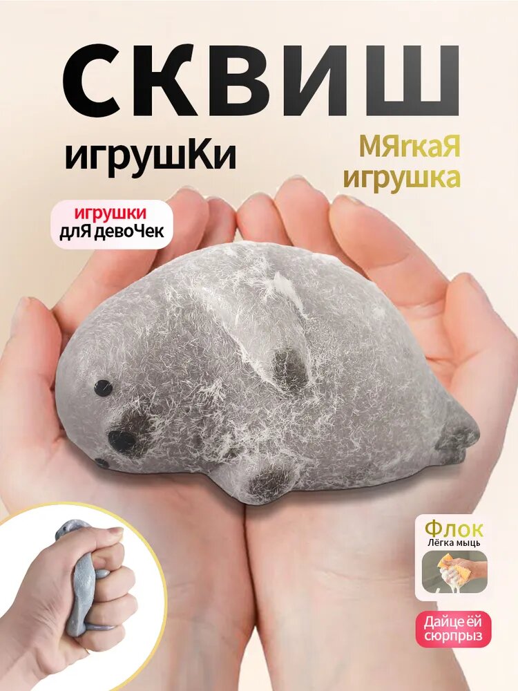 Антистрессовая игрушка, мягкий детеныш тюленя, в двух вариантах.