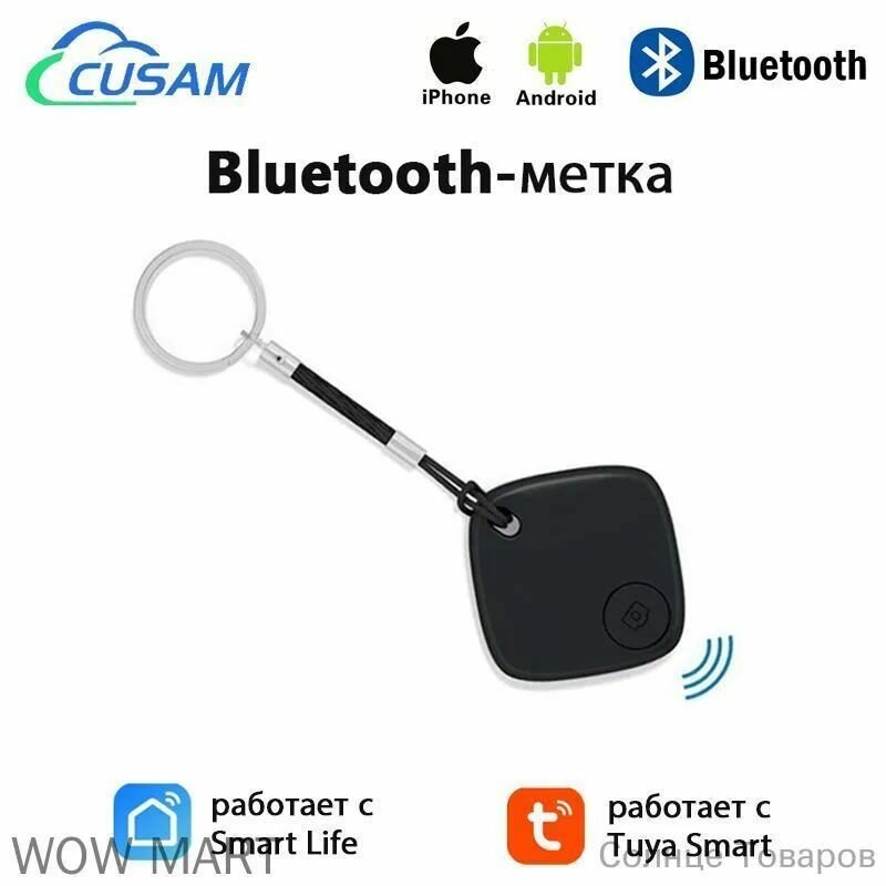 Yмный Bluetooth-метка, SmartTag для Android iOS, черный брелок для поиска ключей, животных, слежки за детьми. работает на Tuya smart