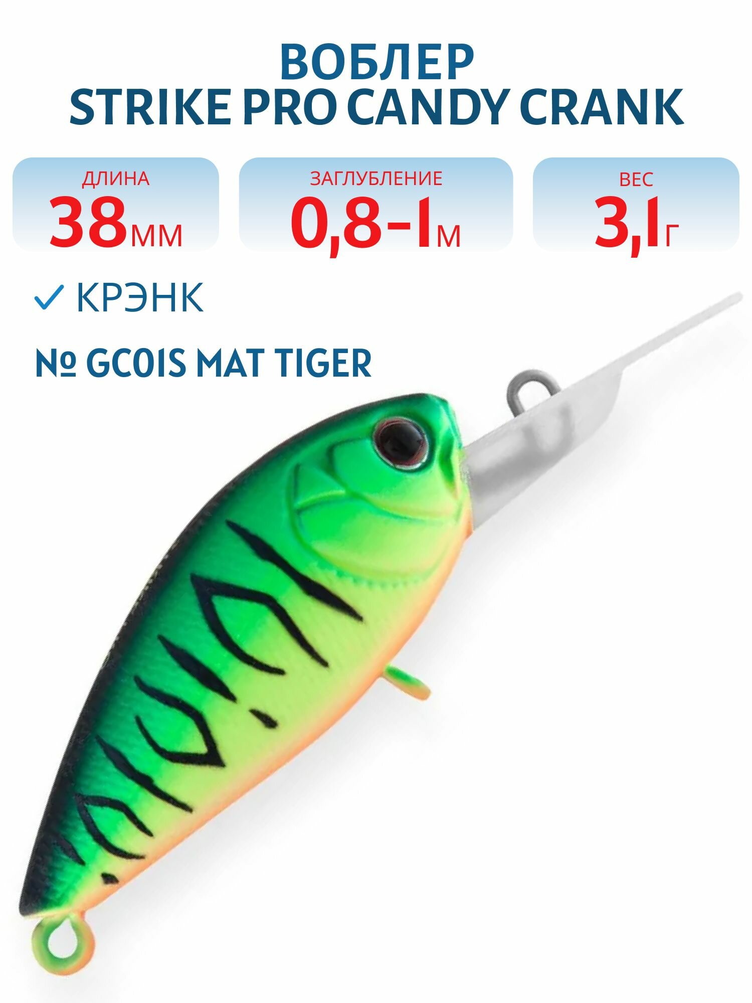 Воблер Крэнк Strike Pro Candy Crank 40, 38 мм, 3.1 гр, Заглублеение 0,8 м-1,0 м, Плавающий, цвет GC01S Mat Tiger