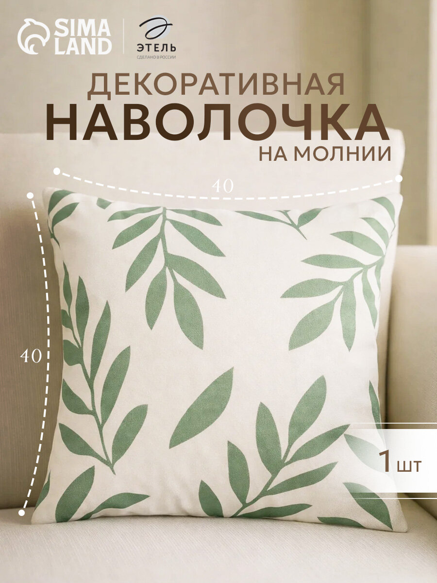 Чехол на декоративную подушку Этель "Листья" 40*40 см, велюр