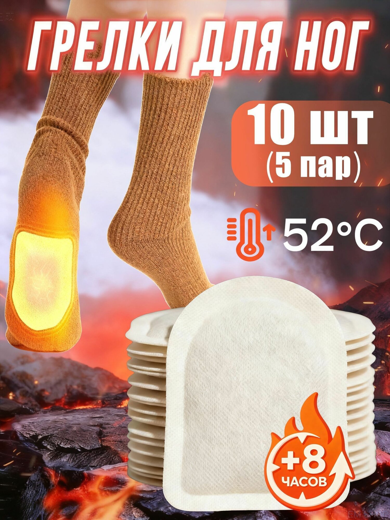 Самонагревающиеся термостельки для ног с полынью, одноразовые, от холода и сырости, набор 5 пар