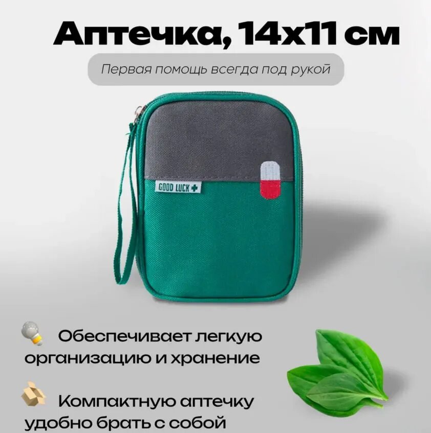 Походная аптечка