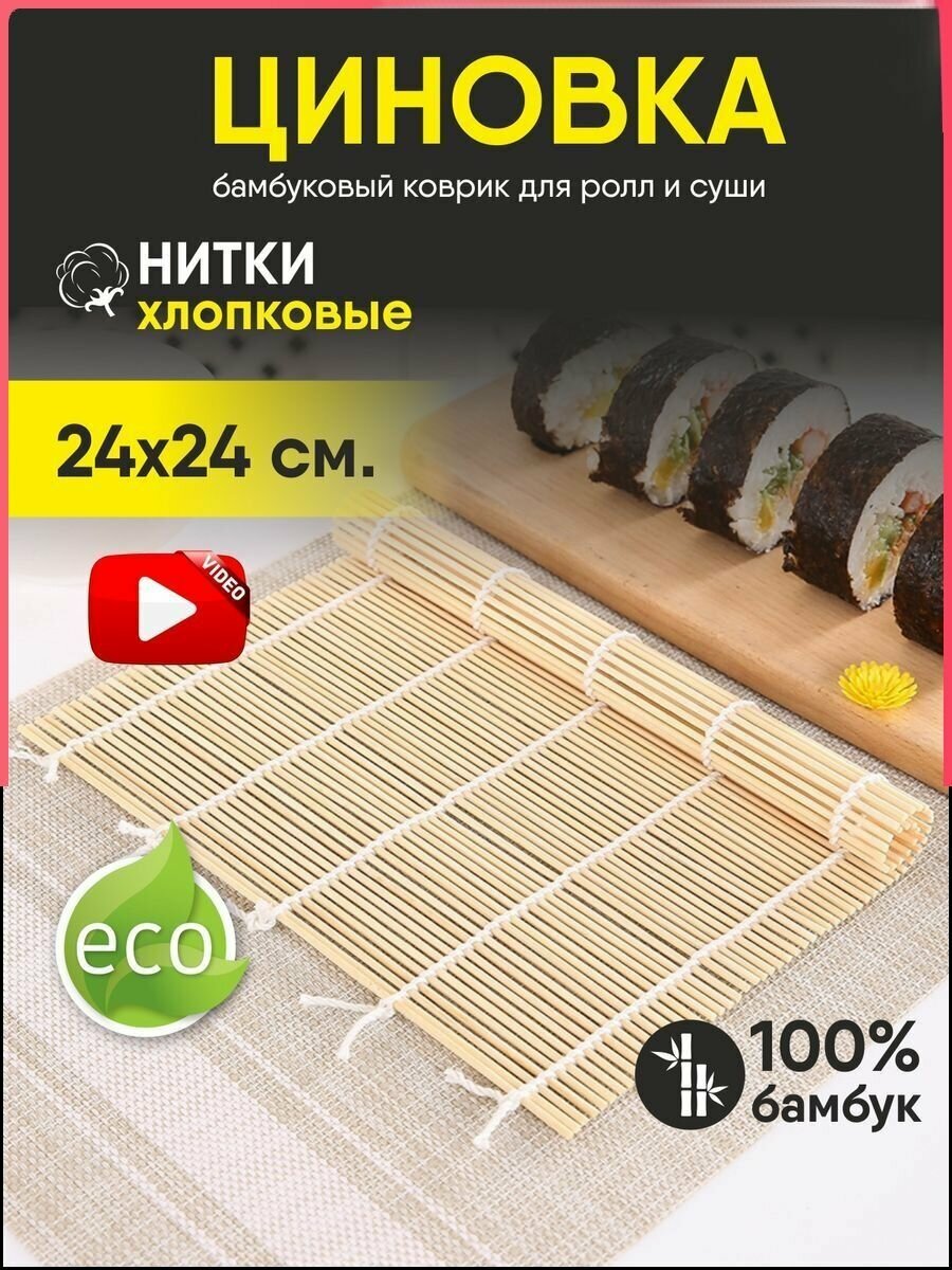 Коврики для роллов, бамбуковые коврики для суши-роллов