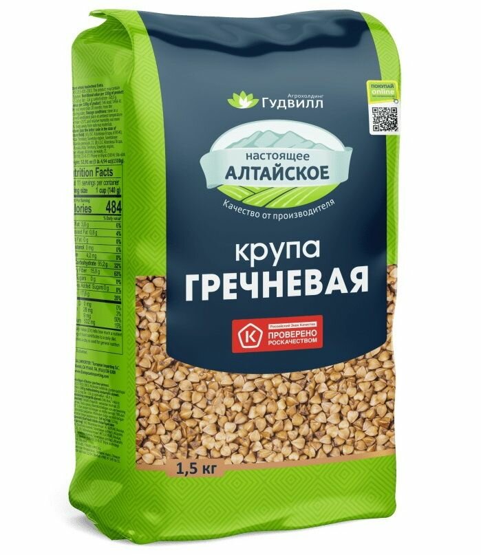 Гречневая крупа Гудвилл "Алтайское", ядрица, без ГМО, 1,5 кг