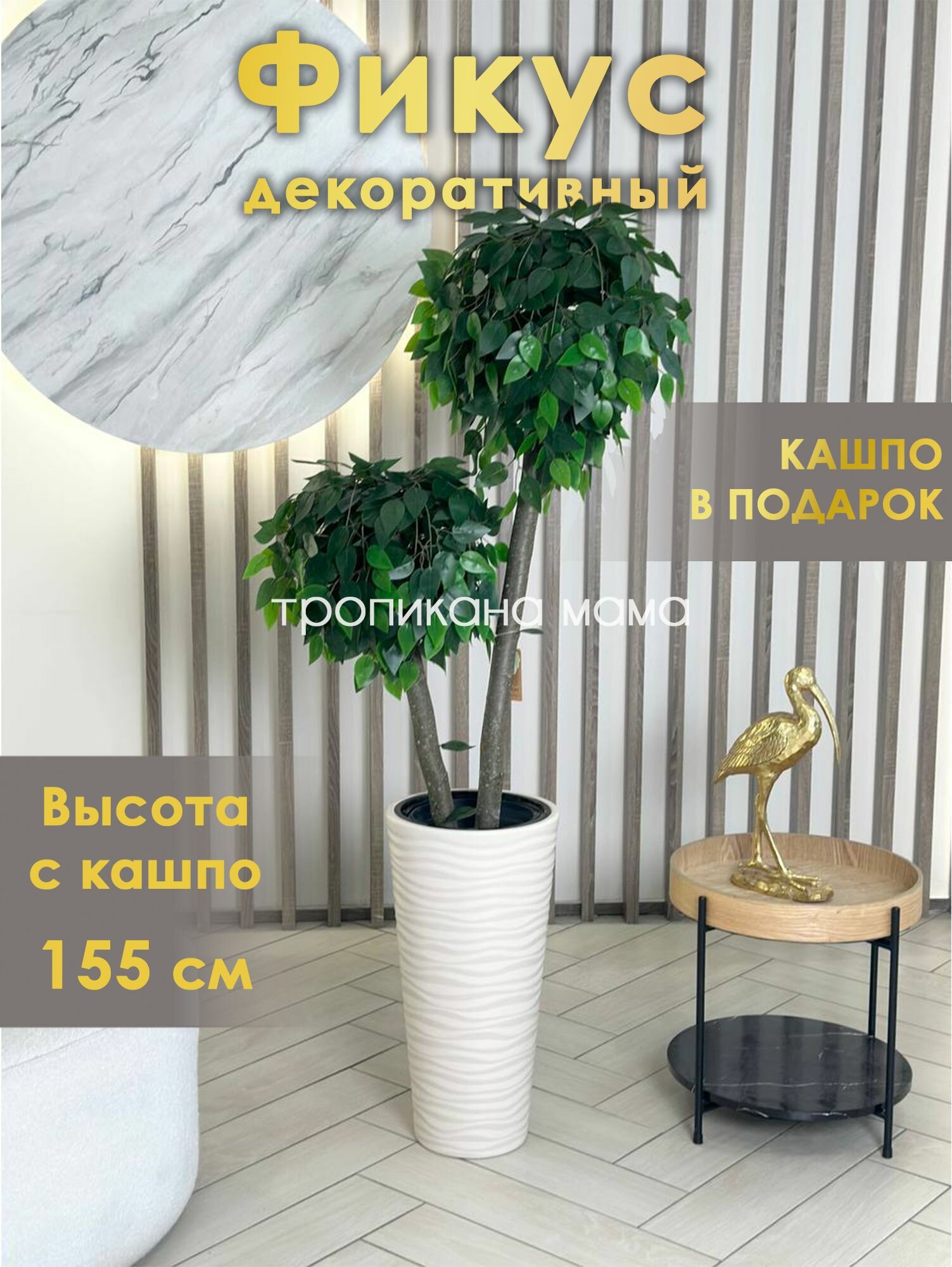 Искусственное дерево фикус в горшке155 см