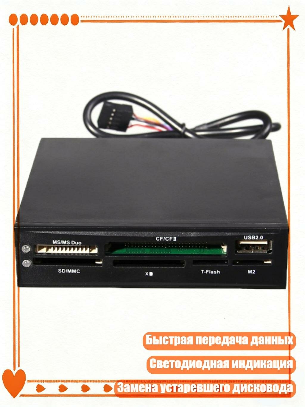 Внутренний кард-ридер 3,5 дюйма