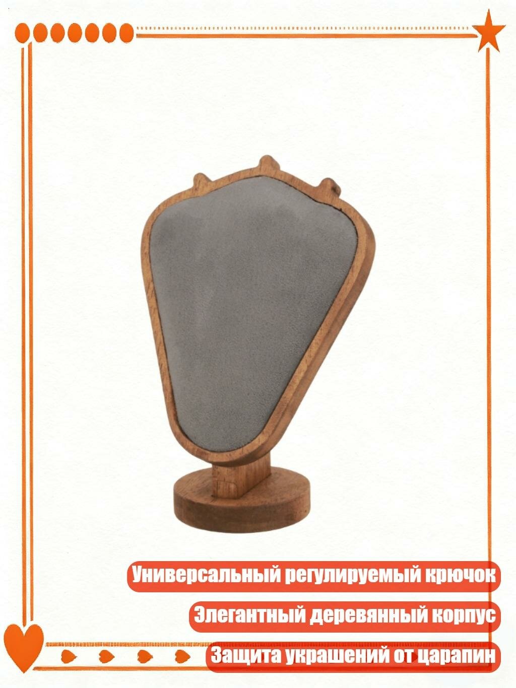 Стойка для ювелирных изделий, Серый - цвет грецкого ореха