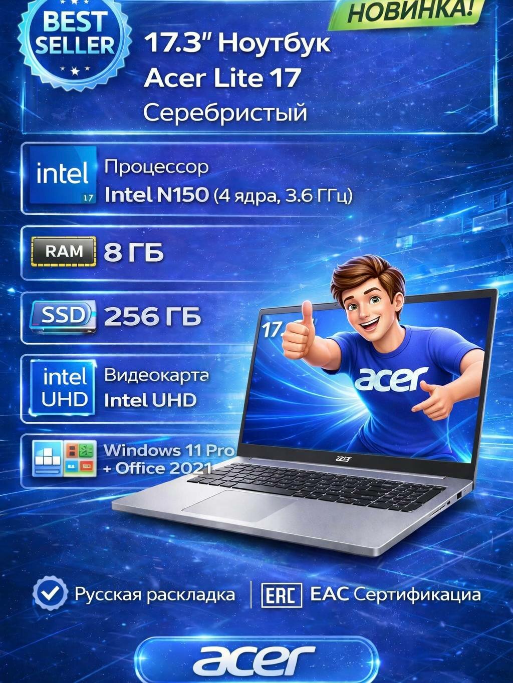 17.3" Ноутбук Acer Lite 17, IPS, Intel N150 (3.6 ГГц), RAM 8 ГБ LPDDR5, SSD 256 ГБ, Intel UHD Graphics, Windows 11 Pro + Office 2021 Pro Plus, Русская раскладка, ЕАС