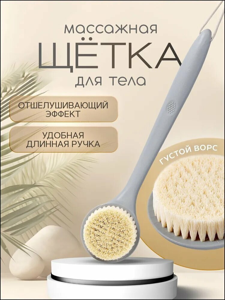 Щетка для сухого массажа синтетическое волокно