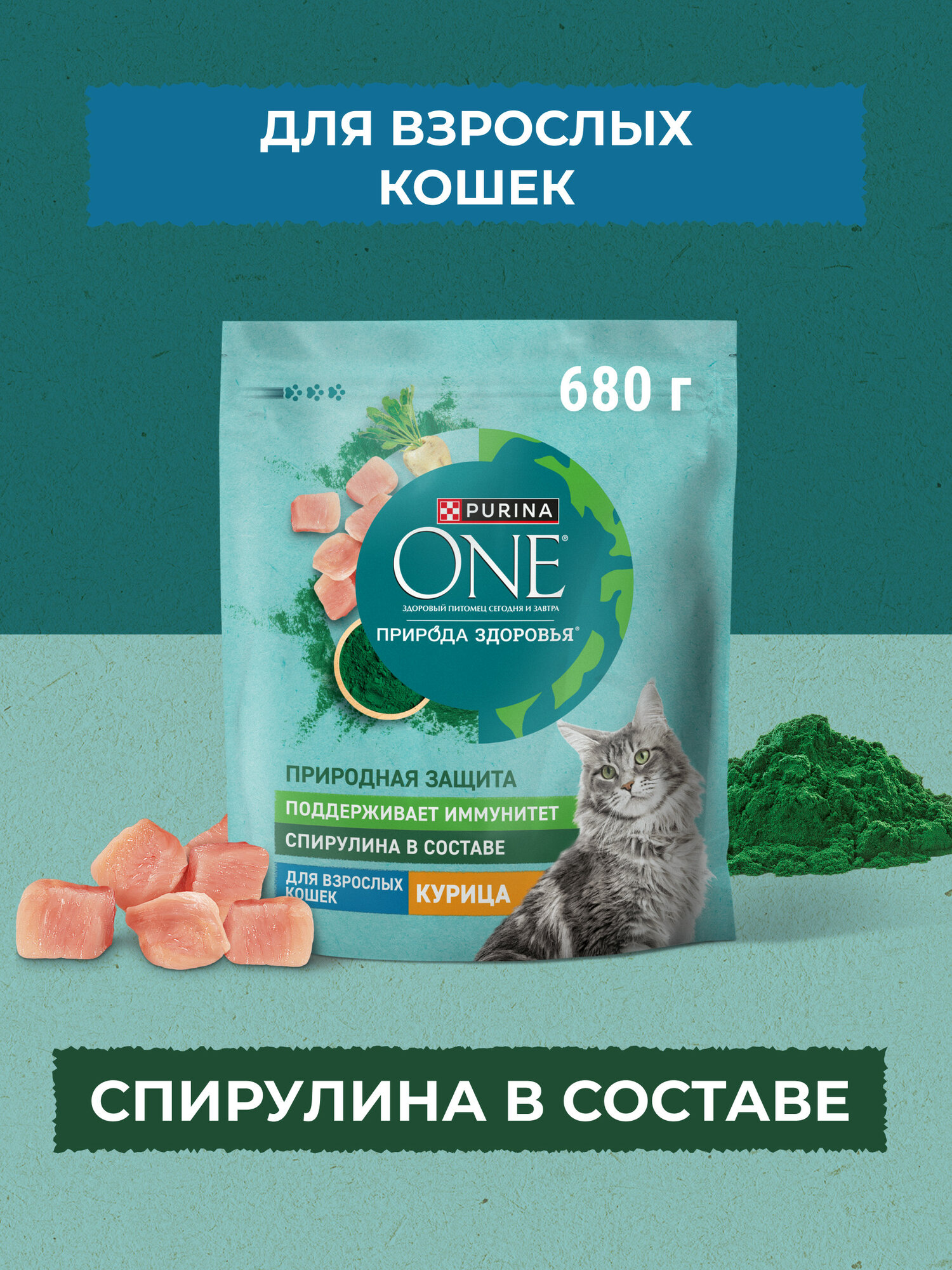 Сухой корм PURINA ONE® Природа Здоровья® для взрослых кошек с курицей, 680 г