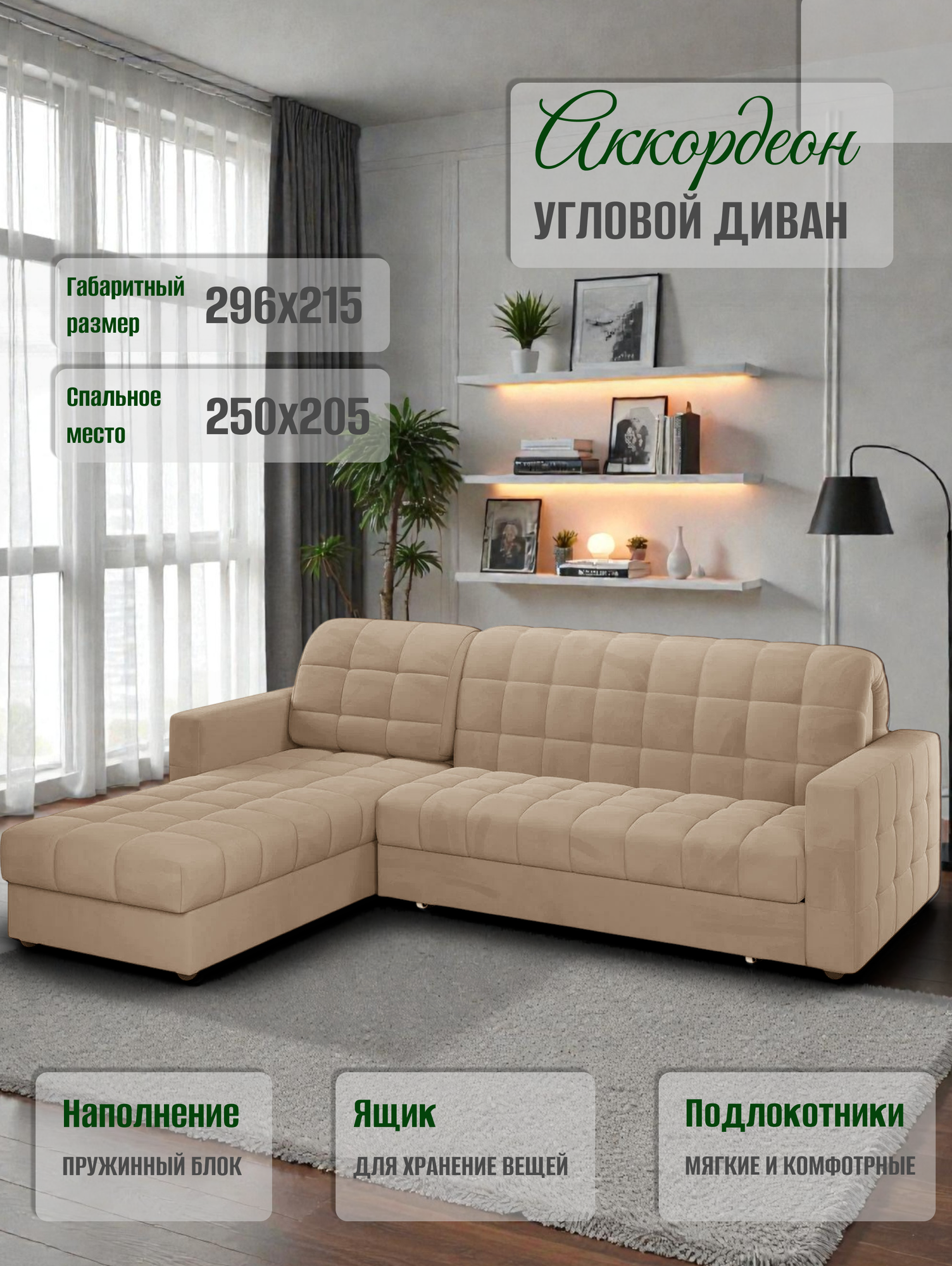 Диван угловой аккордеон Невада-7, узкие подлокотники, ящик под белье, независимый пружинный блок