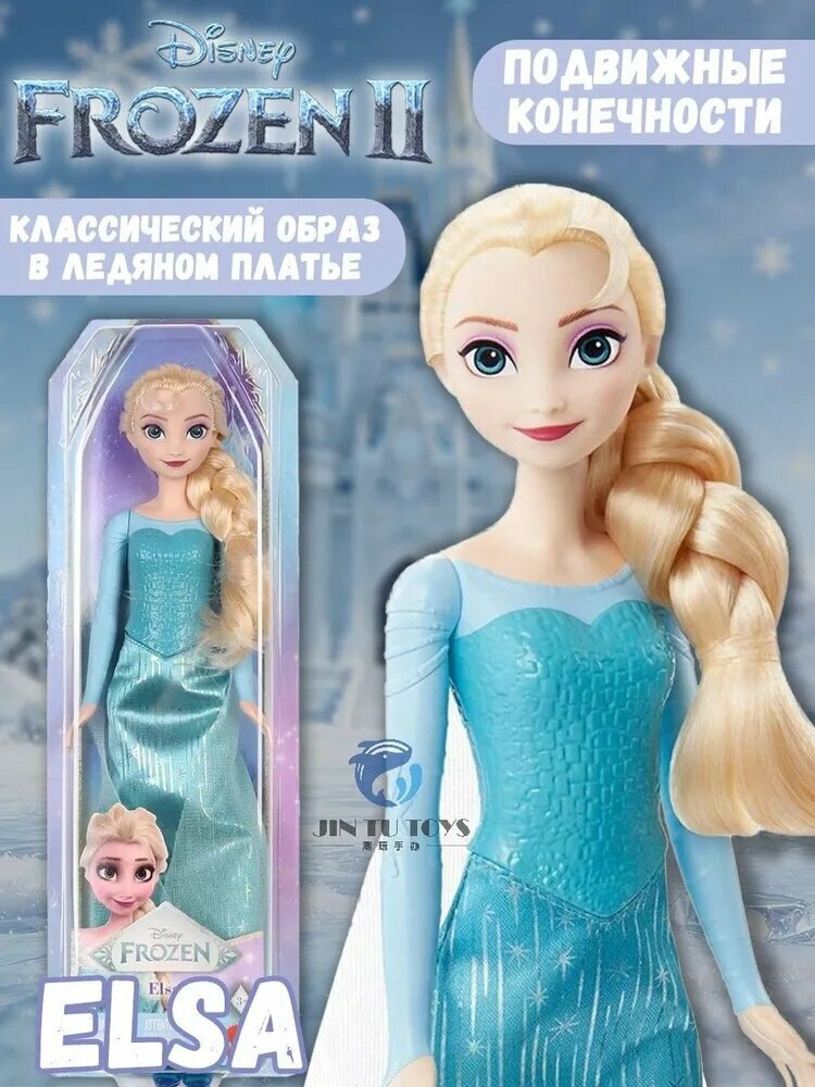Кукла эльза Mattel Disney Frozen Elsa Doll / Набор игрушек Диснеевская замороженная Эльза подойдет в качестве подарка и коллекции для детей старше 3 лет