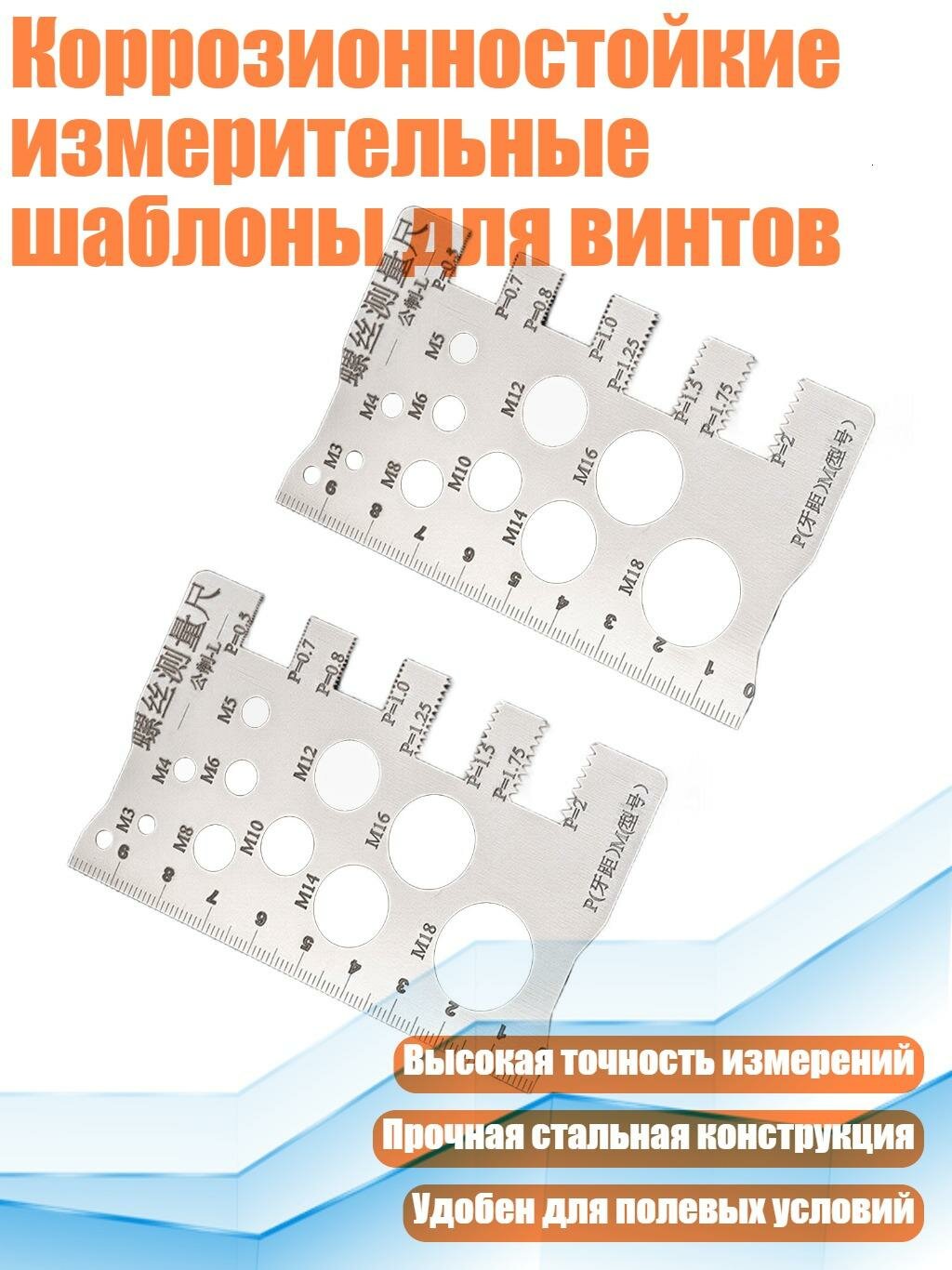 Коррозионностойкие измерительные шаблоны для винтов