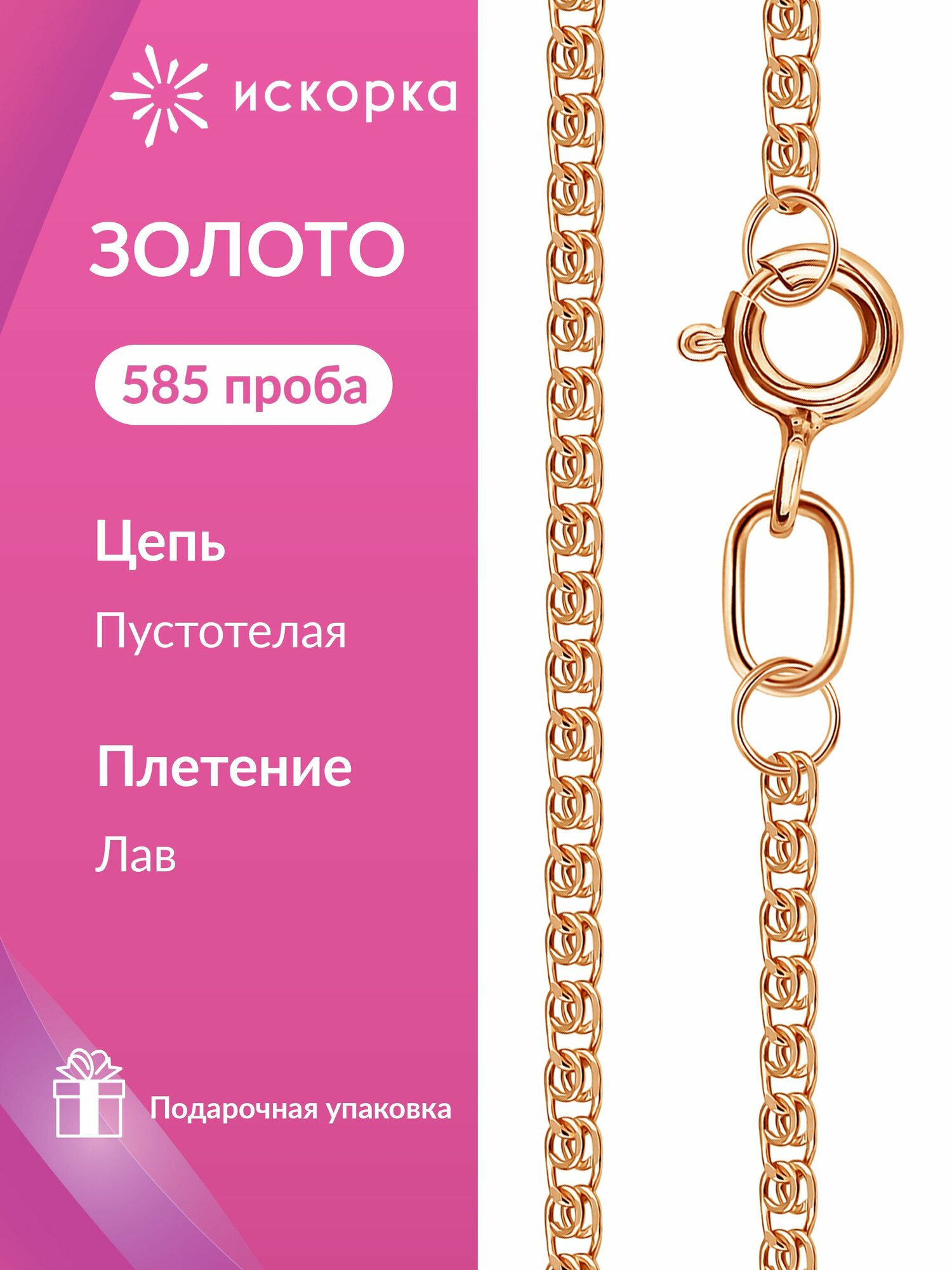 Цепь красное золото, 585 проба