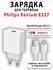 Зарядное устройство для телефона Philips Xenium E227