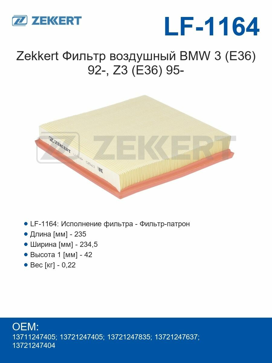 Zekkert Фильтр воздушный BMW 3 (E36) 92-, Z3 (E36) 95-