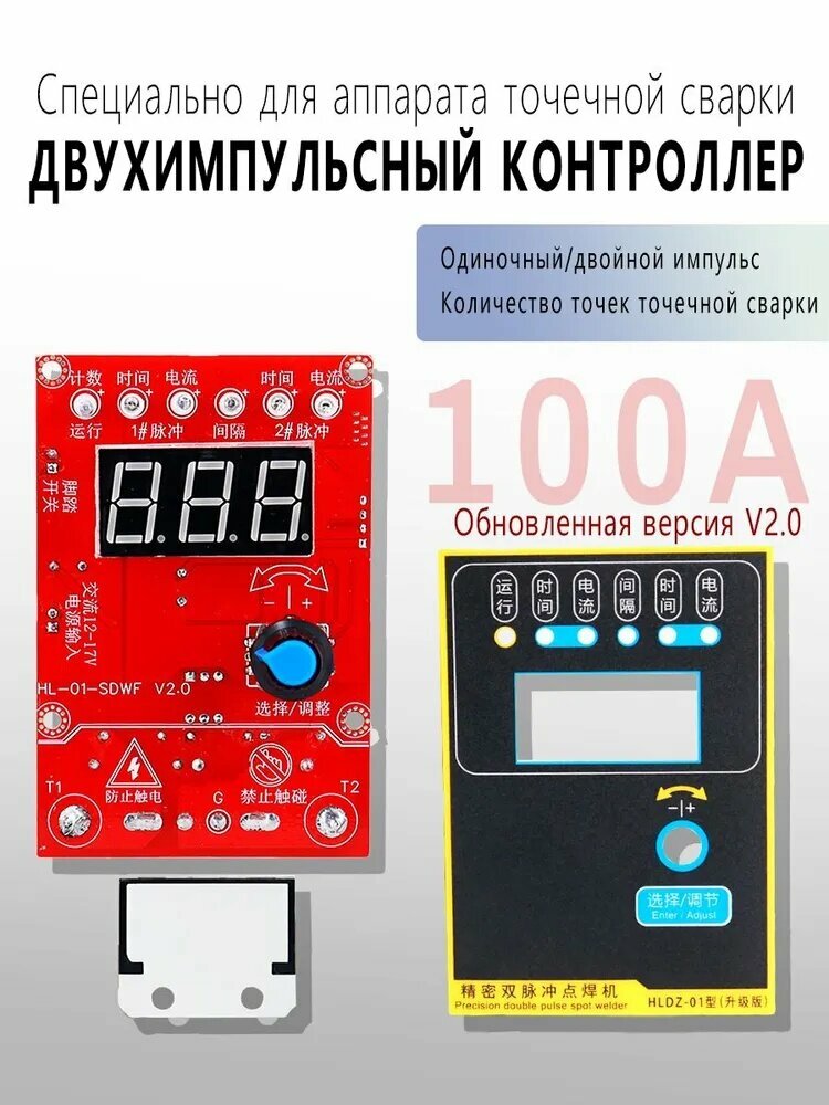 Прецизионный двойной импульсный контроллер обновленной версии, специальный для трансформатора машины точечной сварки